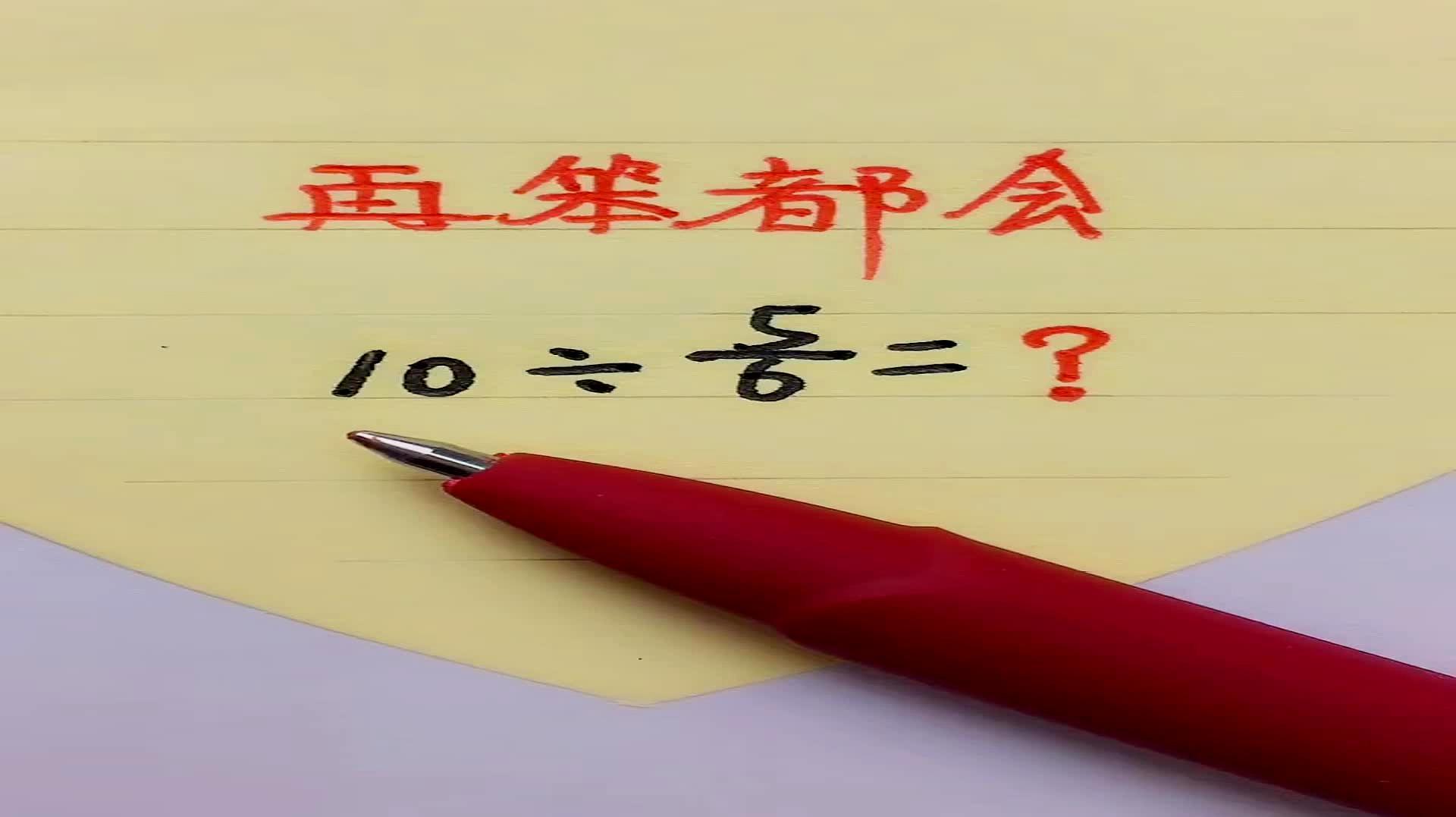 幼儿小天才:分数的除法记好口诀,除于一个数就等于乘它的倒数