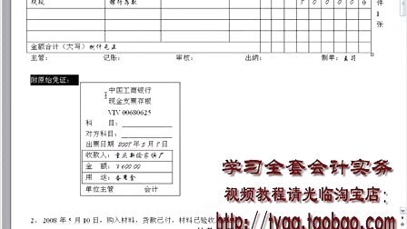 初级会计实务基础知识教程-记账凭证的审核