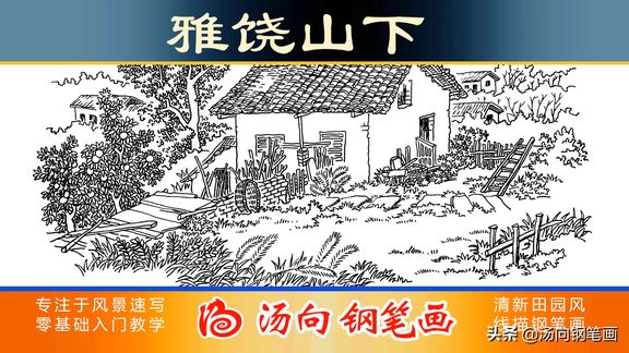 钢笔画入门#手绘# #速写# #简笔画#