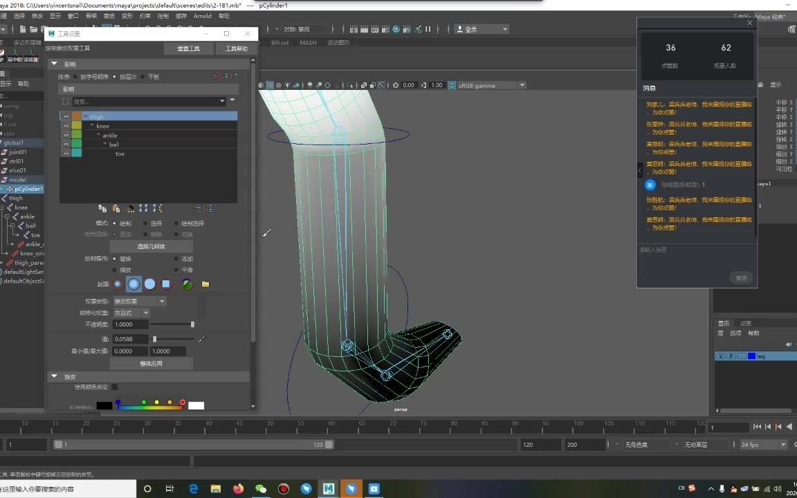 三维角色动画大腿绑定入门