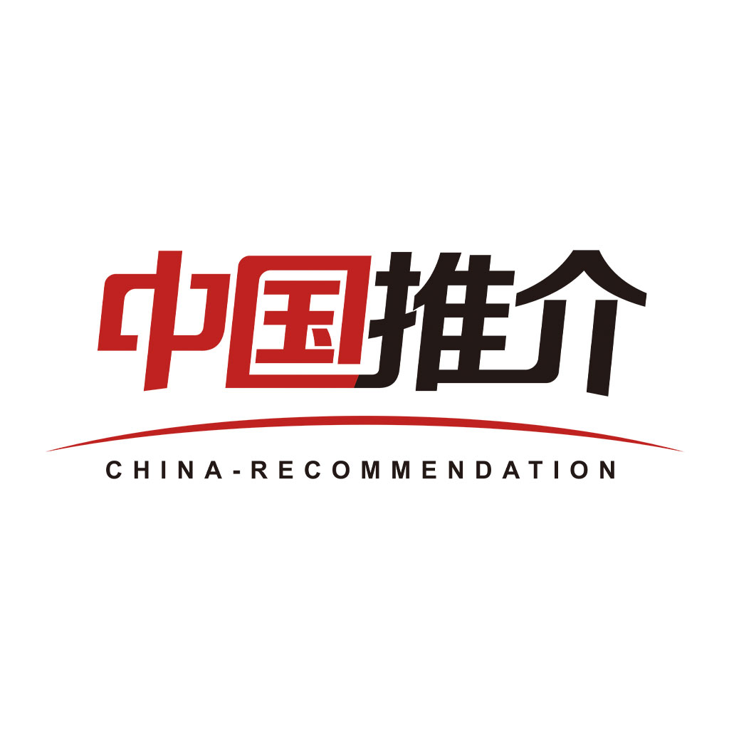 中国推介 