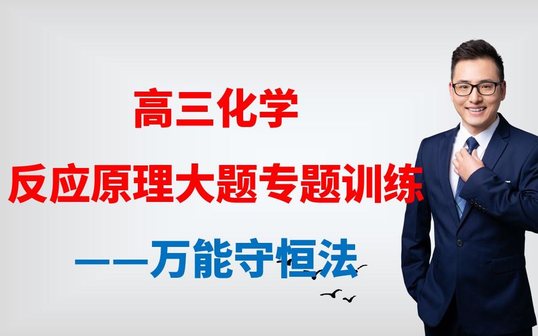 反应原理大题专项训练——万能守恒法
