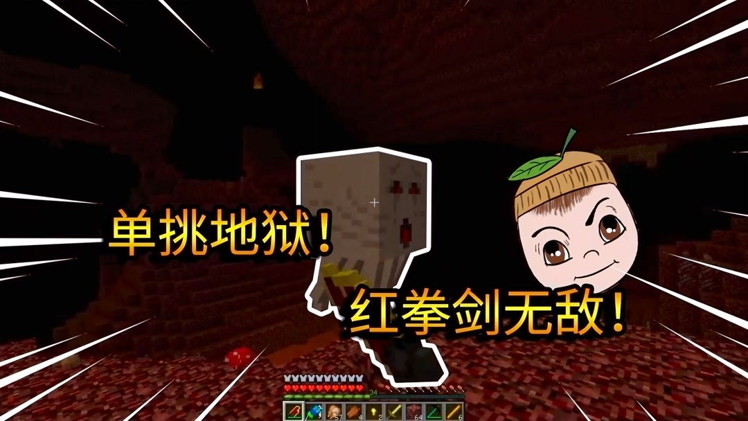 我的世界等价交换15:拿着红拳剑!地狱横着走!无敌!