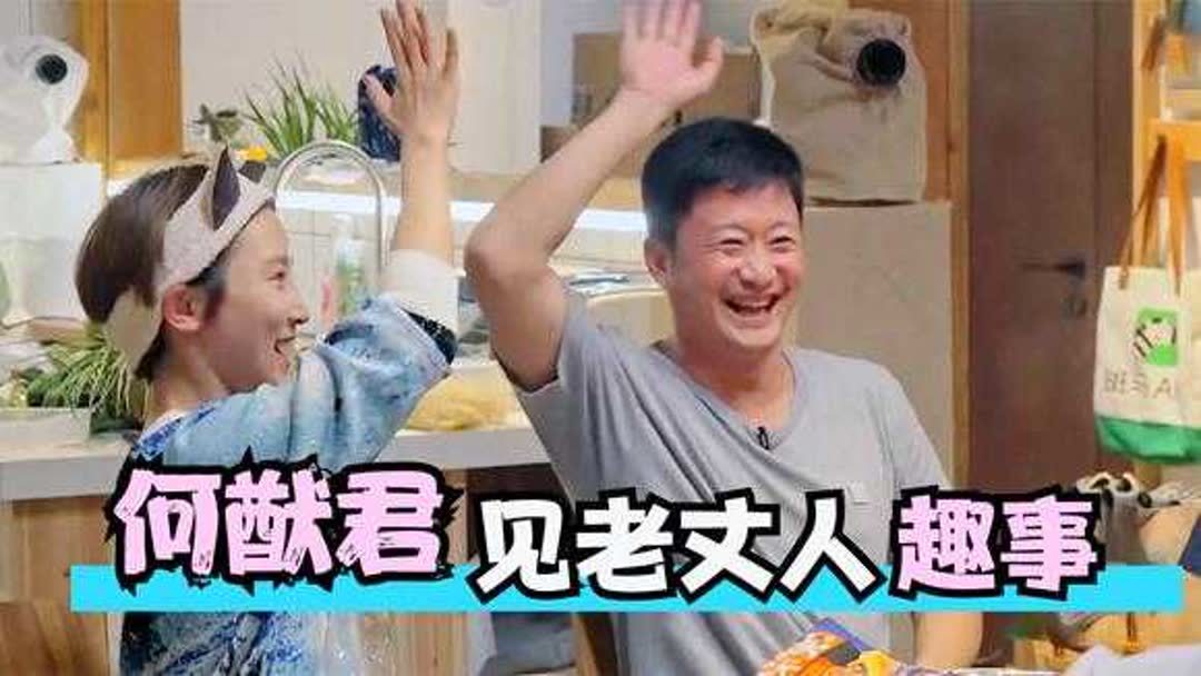 何猷君有多可爱?自爆见老丈人像做了个PPT,把吴京谢楠乐坏了