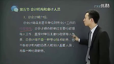 财经法规与会计职业道德视频09