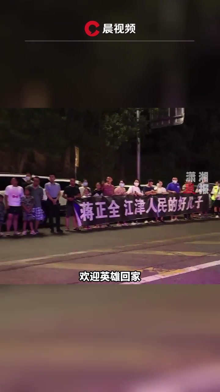 英雄蒋正全魂归故里,数百市民夹道迎接