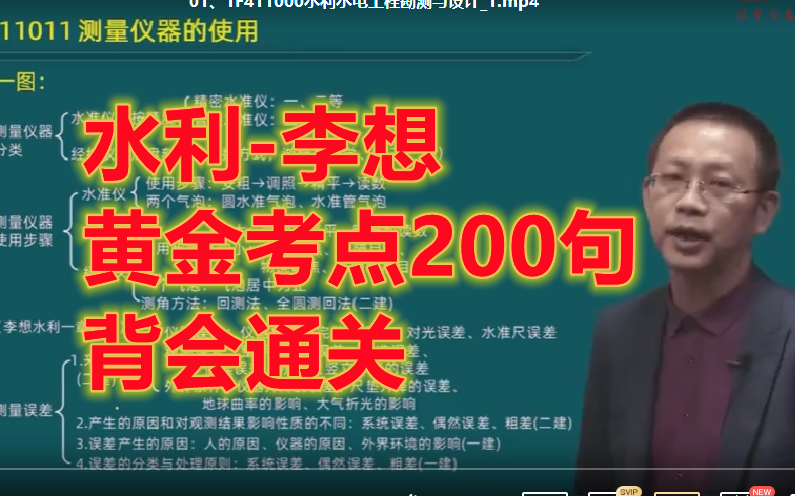2022年一建水利实务-冲刺押题黄金案例-必考200问-李想【重点推荐,有...