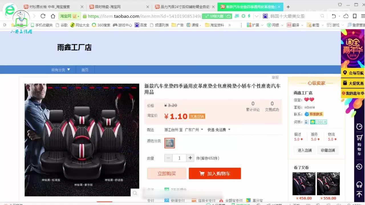 2017年最新淘宝玩法:AB单打造销量爆款技巧 第五节课