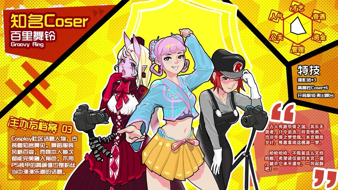 漫展模拟器 The Con Simulator