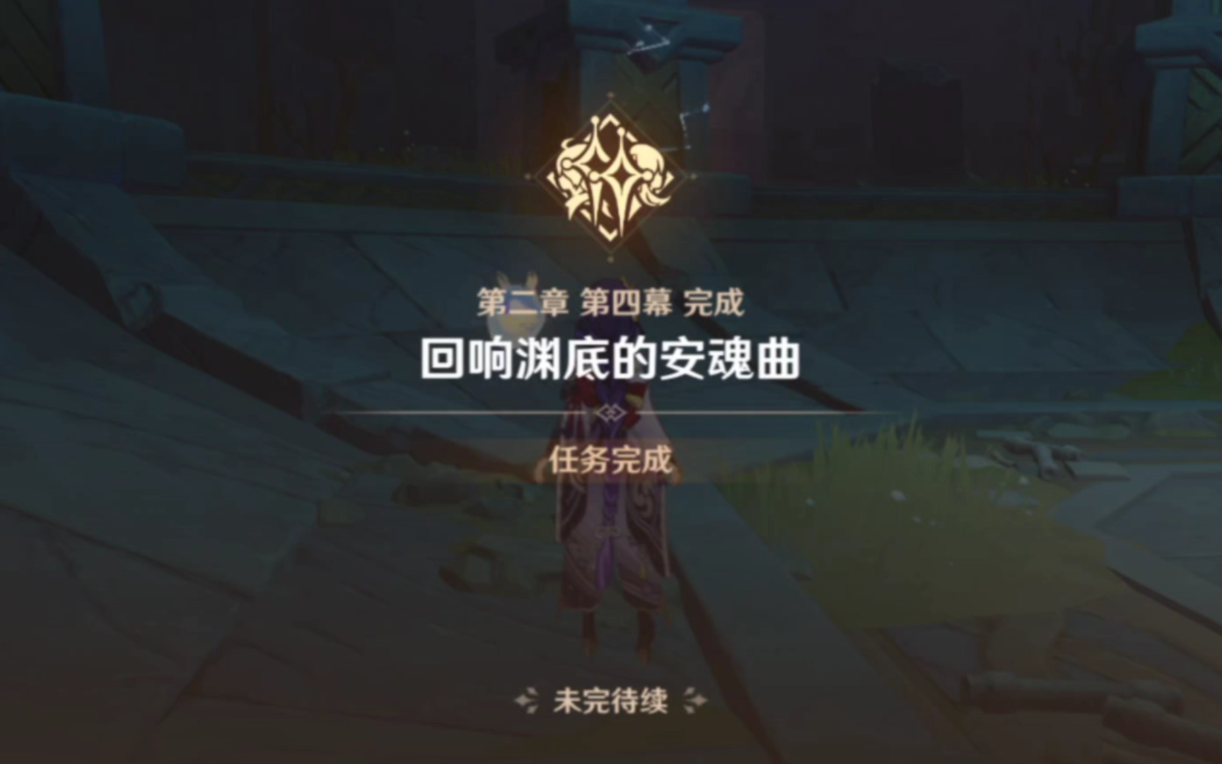 第二章·第四幕·回响渊底的安魂曲(87)_手机游戏热门视频