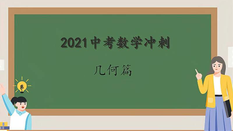 2021中考数学冲刺--巧用三垂直全等模型秒解综合试题