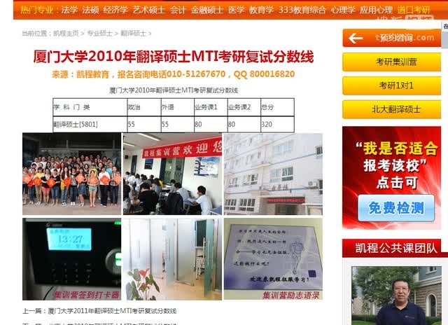 厦门大学2010翻译硕士复试分数线,考研辅导班,考研集训营,凯程教育