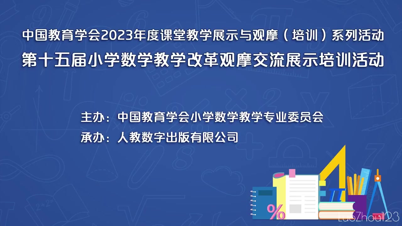小学数学 | 2023.0518.01.开幕式.分数的再认识(二).真分数和假分数.数...