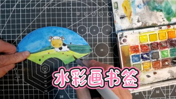 水彩画书签很简单!一起学画画吧,你也可以画可爱的小奶牛