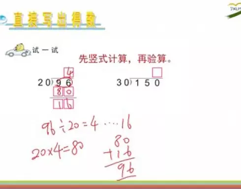 冀教版数学四年级上-2 三位数除以两位数—除以整十数