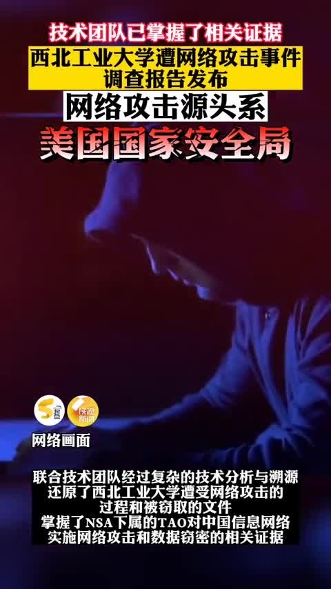 技术团队已掌握NSA下属的TAO对中国信息网络实施网络攻击和数据...