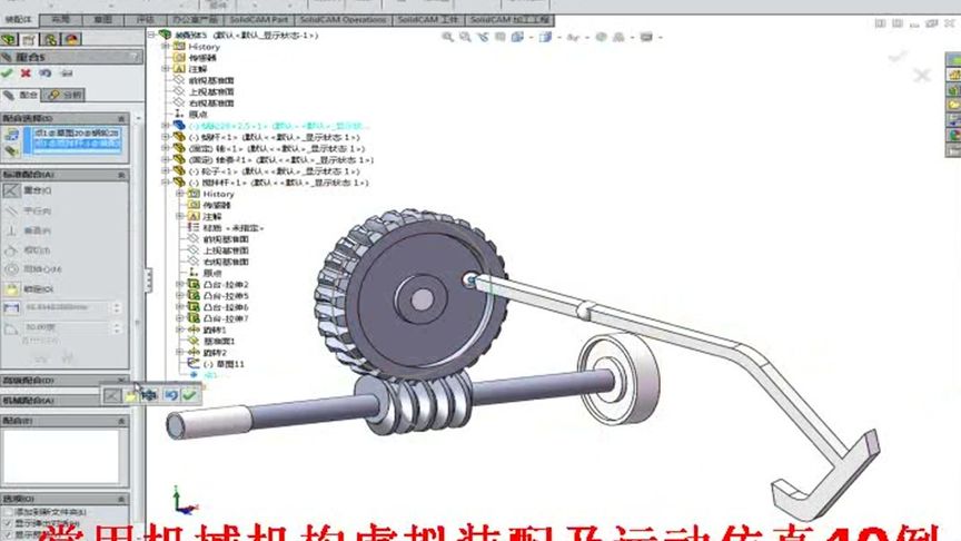 机械机构装配运动仿真动画之蜗轮蜗杆搅拌机构