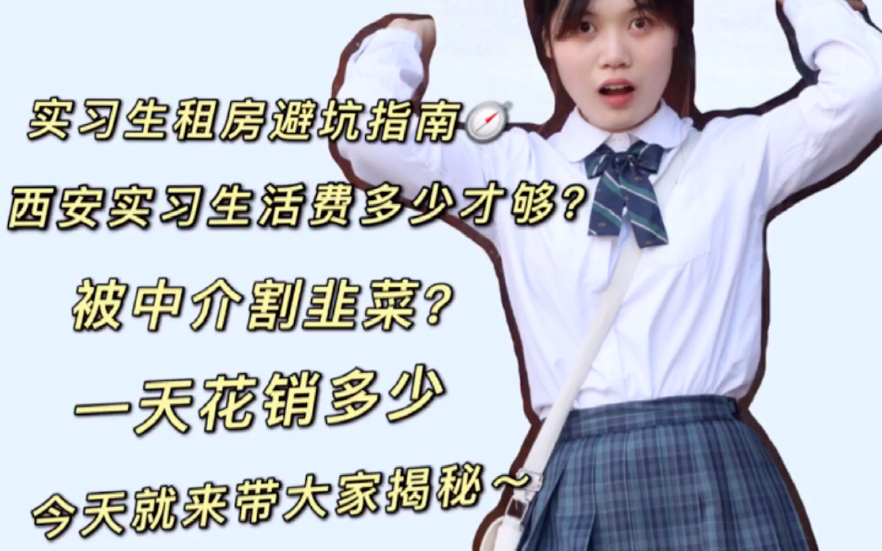 大学生毕业实习期间一个月花销多少