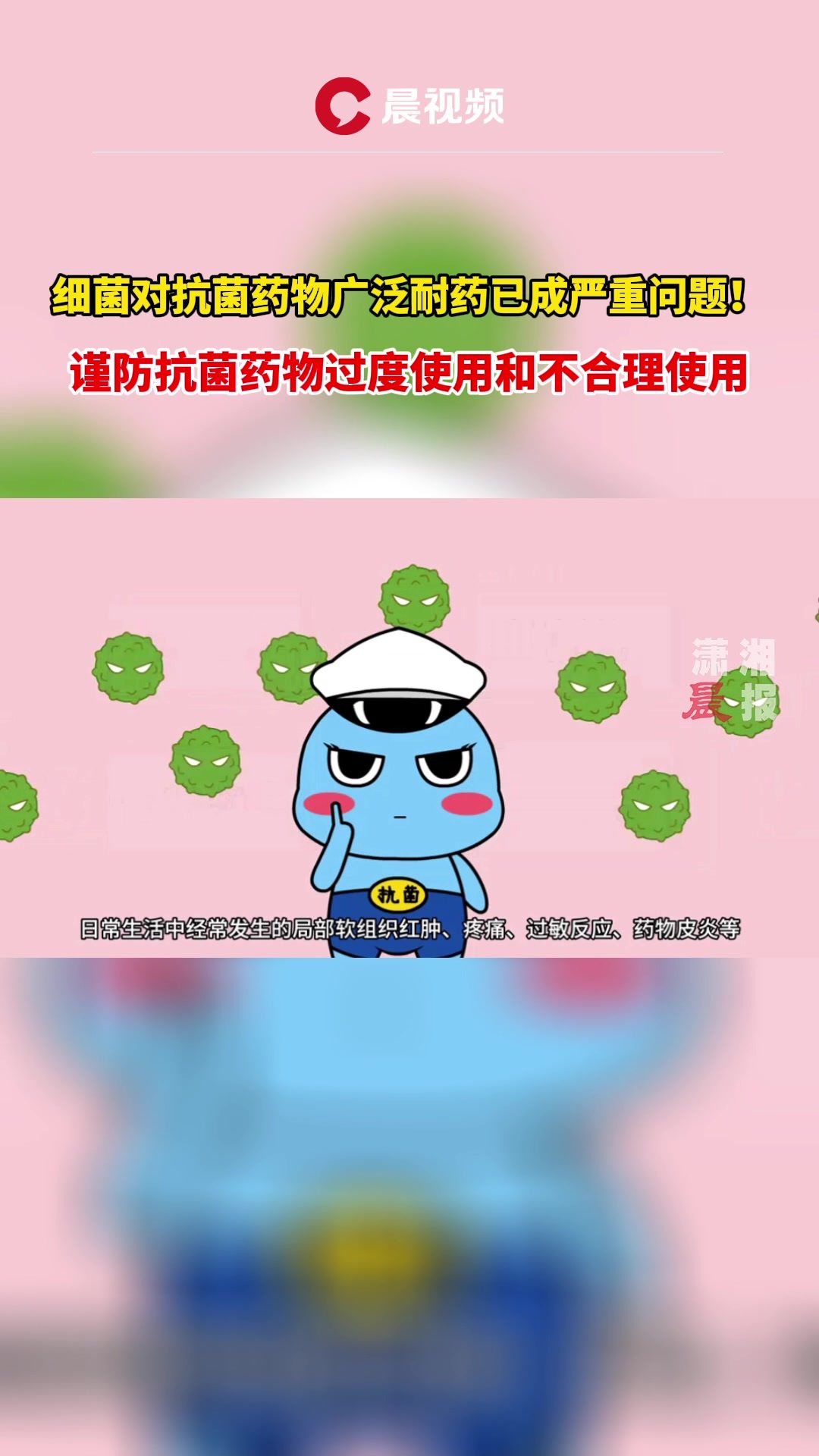 ...抗菌药物广泛耐药已成严重问题!谨防抗菌药物过度使用和不合理使用