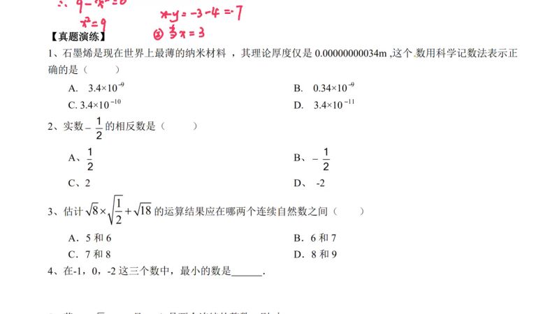 王老师中考数学第一讲实数及其运算-真题演练