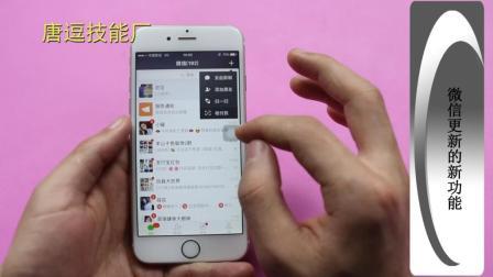 微信发布史上最大更新,这个功能终于上线了,赶紧打开!