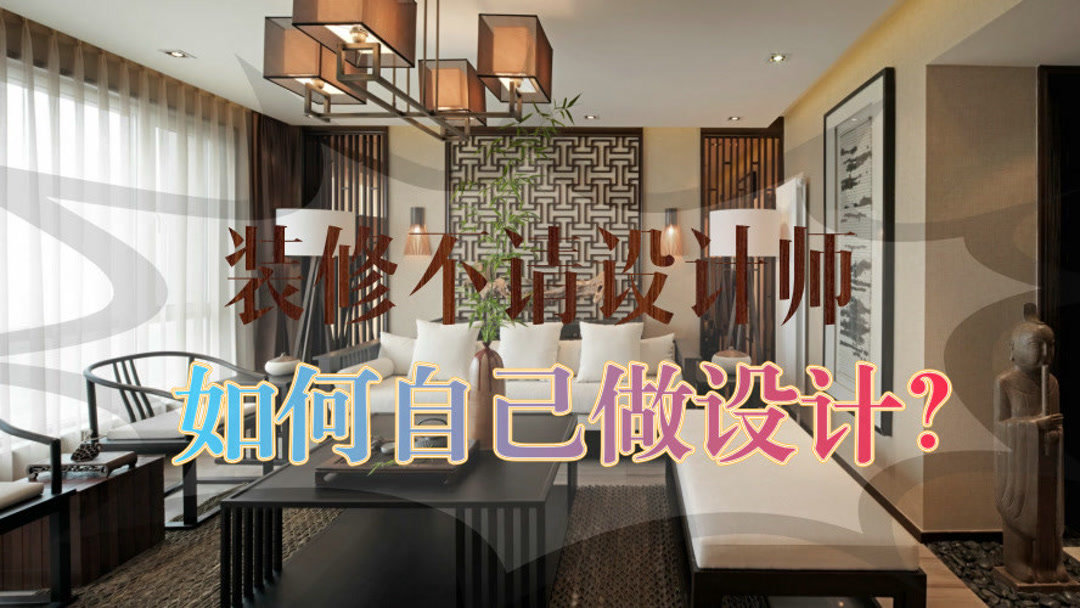 装修设计时教你2招设计技巧,房子怎么设计才能不浪费空间?