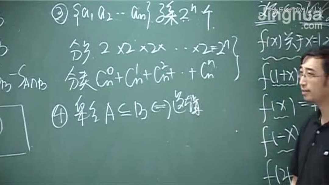 李永乐老师教学视频:《高三数学复习100讲》函数