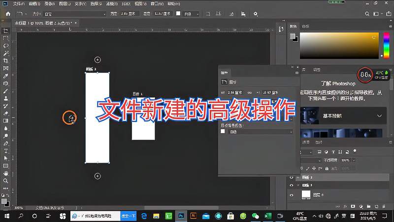 ps中文件新建的高级操作