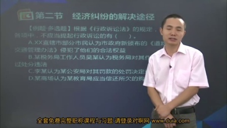 经济法基础初级会计职称视频课程对啊网 (70)