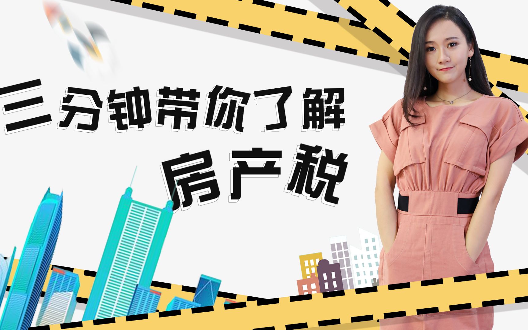 财经烨话:房产税和房地产税,很多人都弄错,你弄清楚了吗?