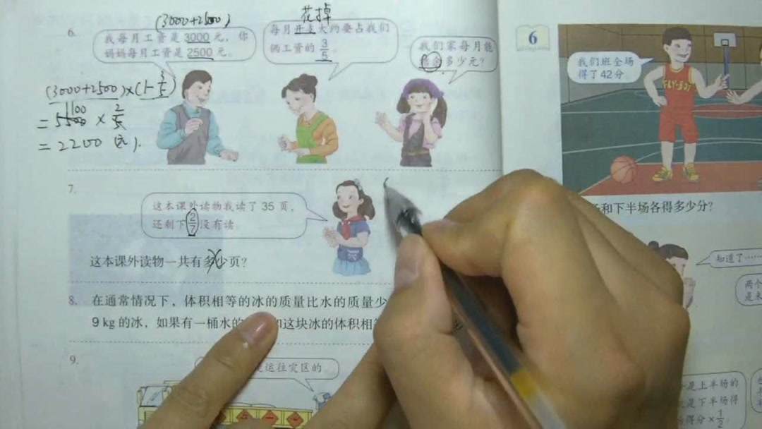 第三单元分数除法课时3分数除法应用与方程(一)