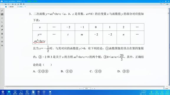 九年级数学二次函数,常考题型,助力夺分