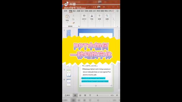 ppt一秒变字体#office#