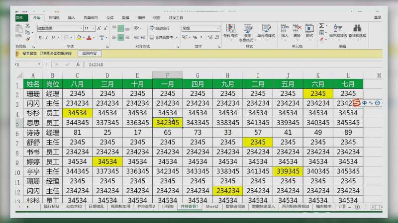 Excel技巧:计算黄色数据之和