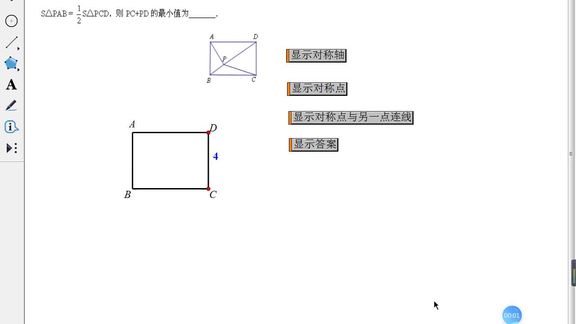 中考数学,将军饮马问题,几何画板动态讲解,100%提升你的认知