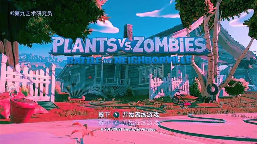 switch《植物大战僵尸:和睦小镇保卫战》--僵尸阵营试玩