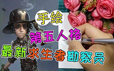 手绘第五人格最新求生者勘察员,这设计师绝对是鬼吹灯的忠实粉丝