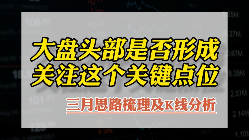 为什么说3452点是分水岭?头部形态愈发明显,抱团股把指标砸坏了