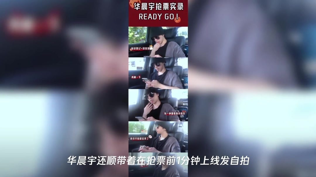 华晨宇抢票实录曝光 为抢到票提前1分钟上线发自拍干扰歌迷