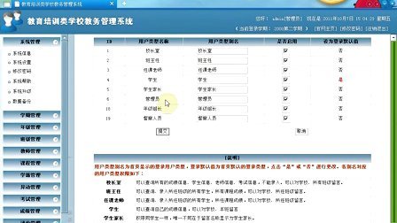 【成绩管理系统永久免费版】第三集系统管理