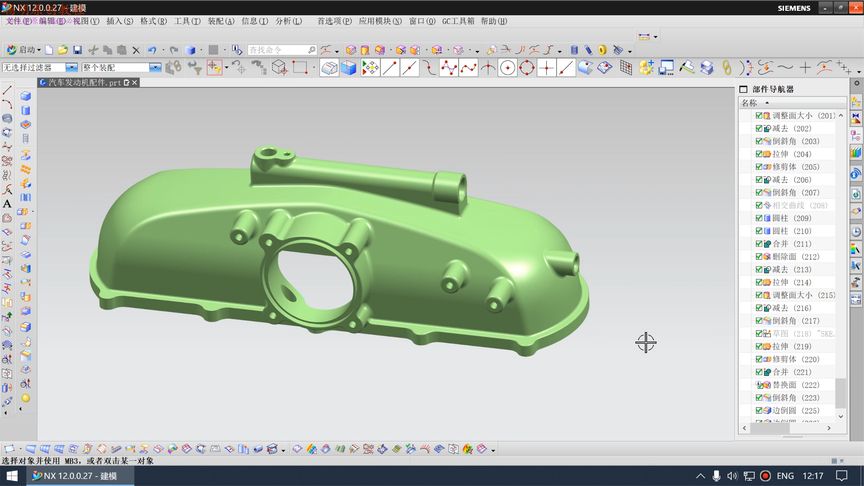 UG NX12.0逆向造型教程 发动机进气歧管逆向建模案例