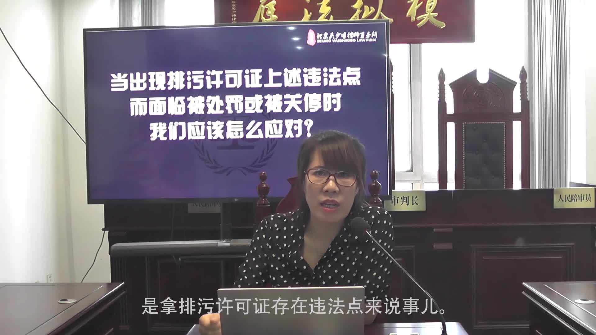 因排污许可证问题对企业实施行政处罚甚至关停怎么办