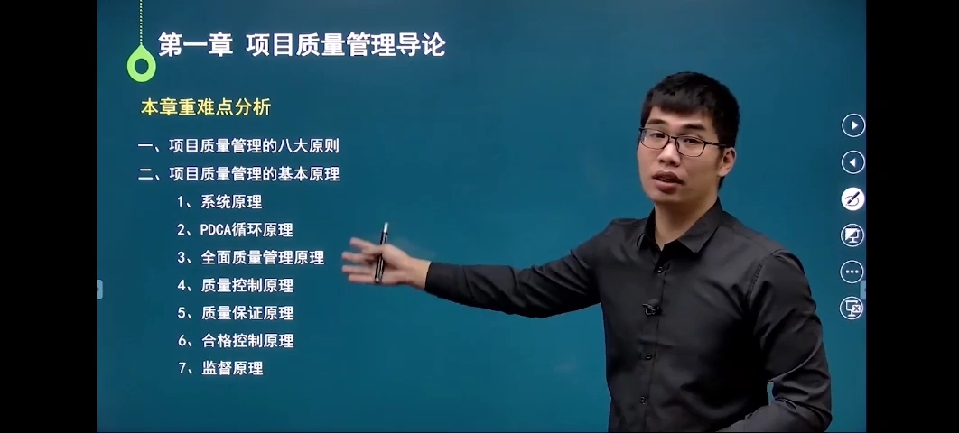 自考05062项目质量管理(01854工程质量管理)~精讲+串讲(视频、课件...