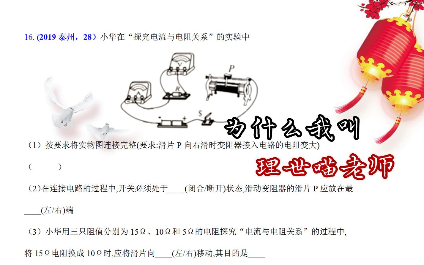 【中考物理】2019江苏泰州,欧姆定律实验题:探究电流与电阻关系