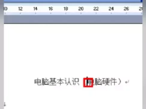 远航老师讲电脑硬件认识