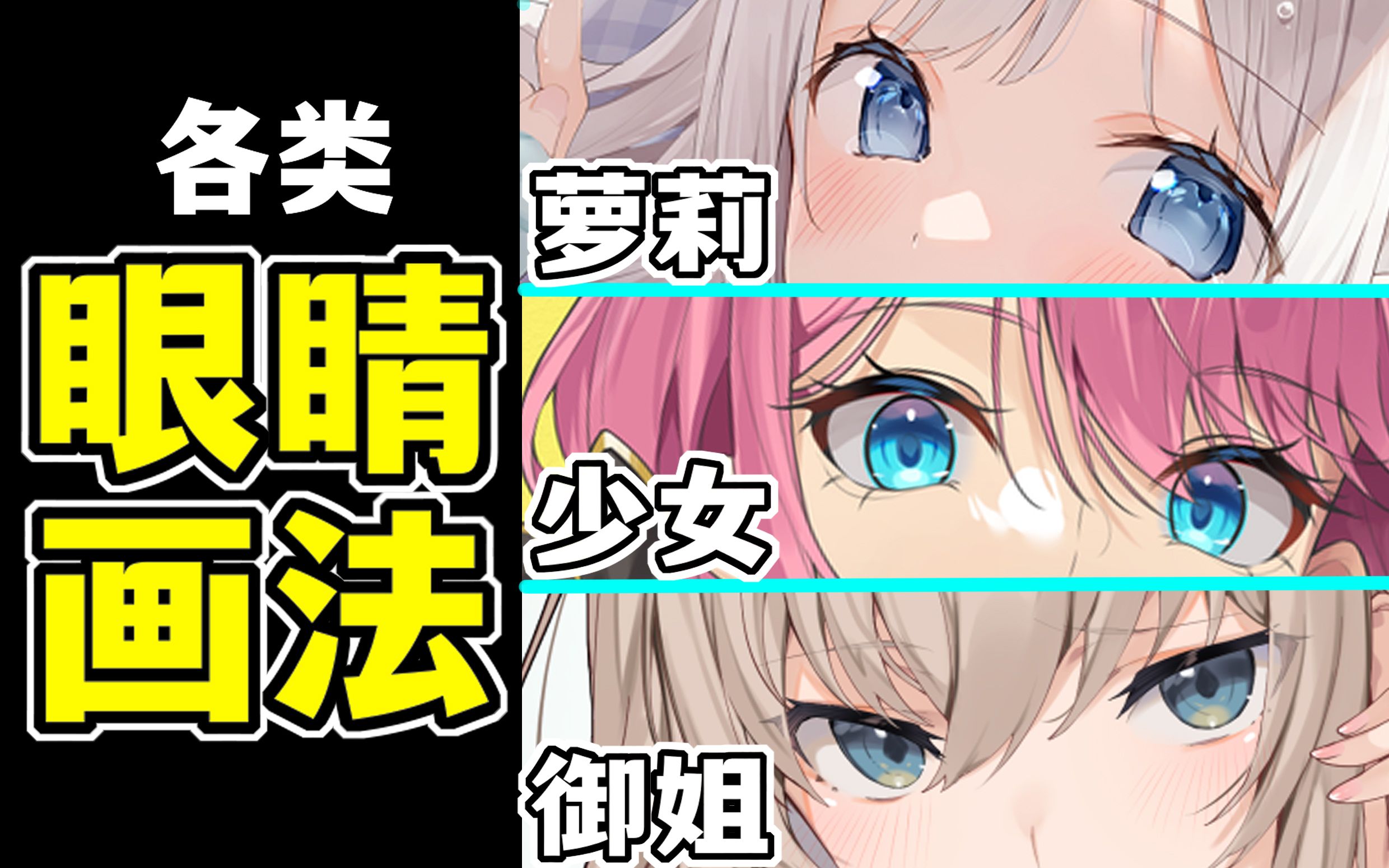 动漫人物眼睛怎么画?各类眼睛的画法教程