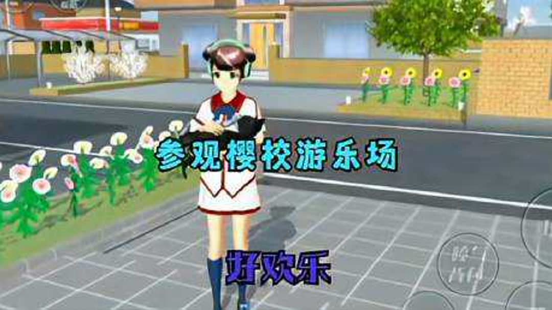 樱花校园:樱校更新游乐场?进去一看,果然没让我失望!