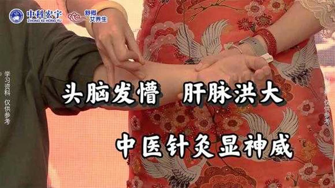 肝脉洪大危害大,中医针灸快速调理肝脉洪大,针下立止!