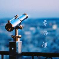 看得懂科技 