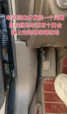 女子开车疑惑自动挡的车还有离合,网友:脚踩的手刹